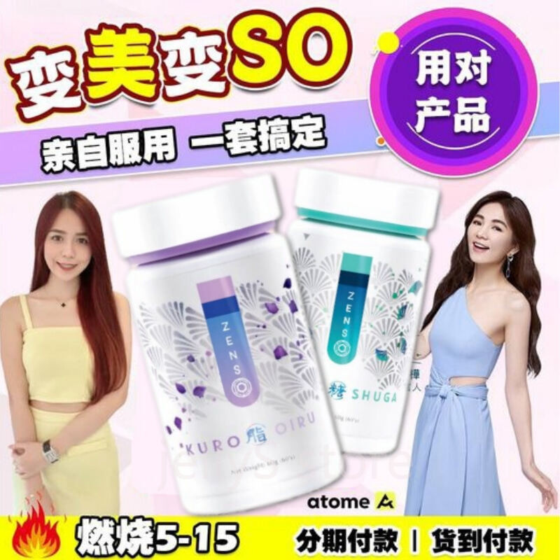 Zenso 瘦身 Slimming 0iru 阻油 Shuga 阻糖 60粒/瓶 EXP2025 减肥瘦身 燃脂排毒 No Box EXP ...