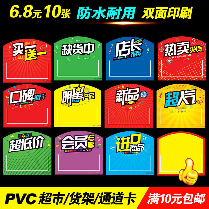 Supermarket Convenience Store Shelf pop Explosion Sticker Billboard pvc ...