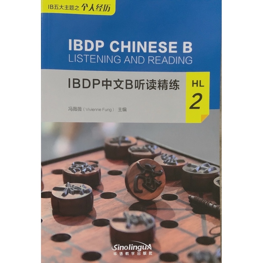 IBDP Chinese B HL 2 listening and reading / IBDP 中文 B HL 2 听读精练 ...