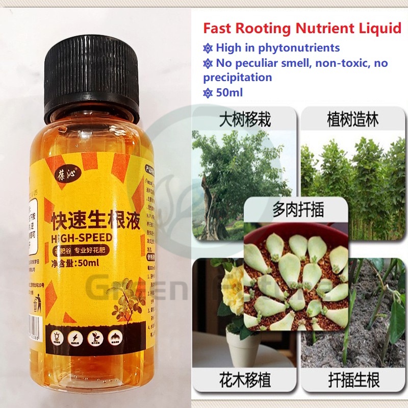 50ML 快速生根 植物生根剂 ROOTING LIQUID CERCAIR PENGGALAK AKAR 扦插用树木快速生根粉 发根剂液 ...
