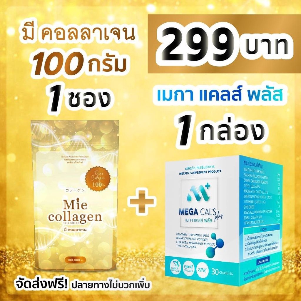 Mie collagen 100g 1 Sachet + MEGA CAL 1 Box | Shopee Malaysia