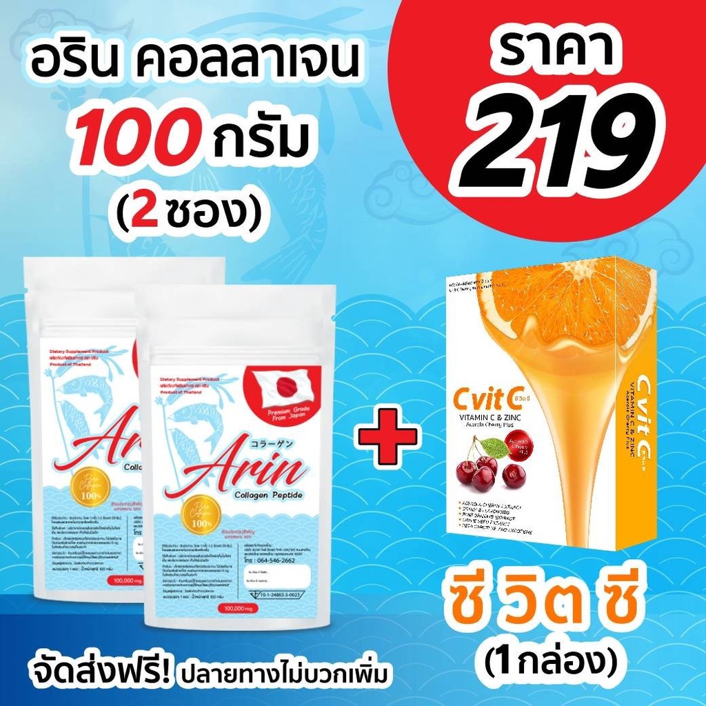 Arin collagen 100g 2 Sachets + Vitamin C 1 Box | Shopee Malaysia