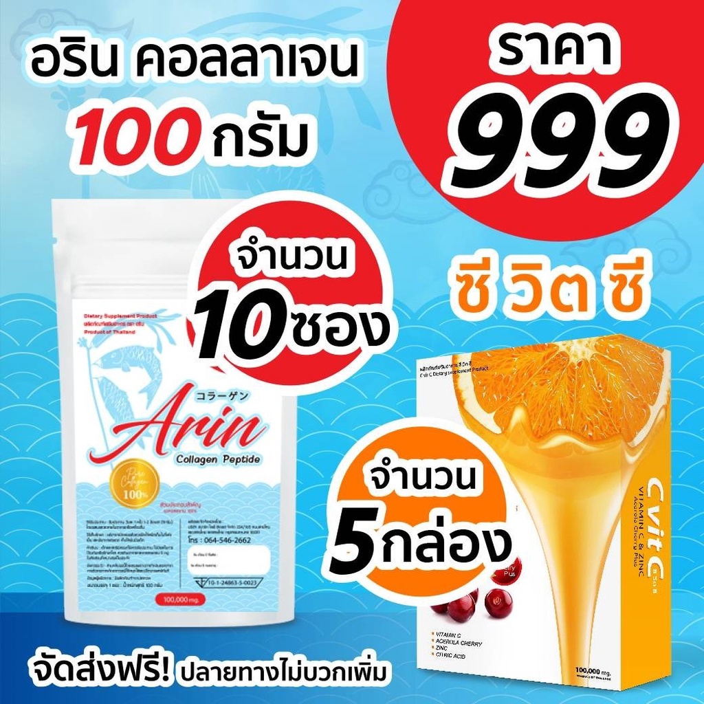 Arin collagen 100 g 10 Sachets + Vitamin C 5 Box | Shopee Malaysia