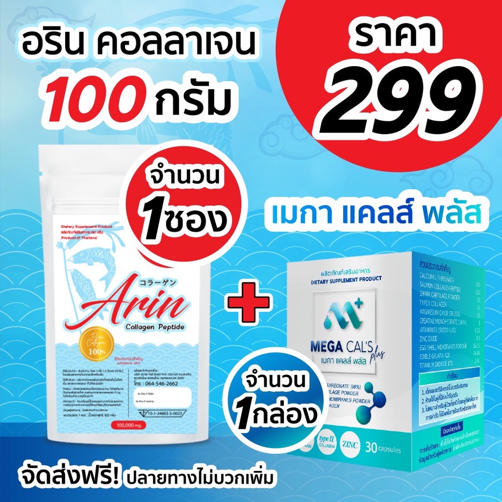 Arin collagen 100 g 1 Sachet + MEGA CAL 1 Box | Shopee Malaysia