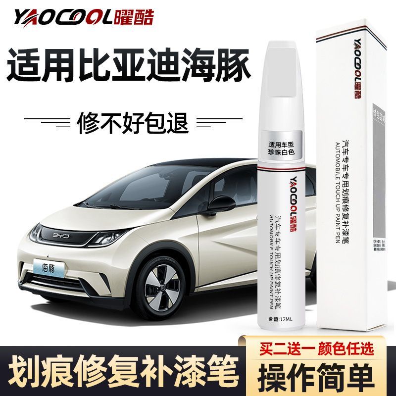 Byd DOLPHIN BYD DOLPHIN DOLPHIN Touch-Up Paint Pen Cheese Yellow Puff ...