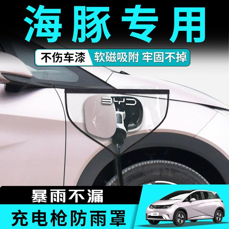 Byd DOLPHIN BYD DOLPHIN DOLPHIN Charging Rain Cover New Energy ...