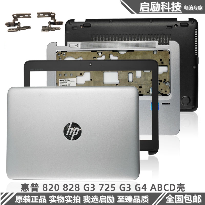 Hp HP EliteBook 820 825 720 725 G3 G4 ABCD Case Screen Shaft Touchpad ...