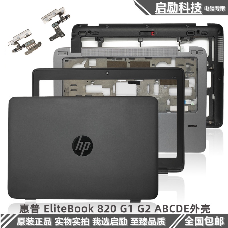 Hp HP EliteBook 820 G1 G2 Shell ABCD Shell E Cover Touchpad Speaker ...