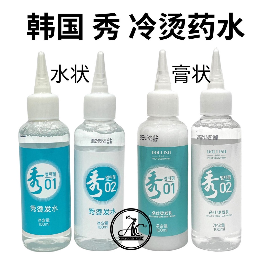 Korea Dollish Xiu Cold Perm Lotion 100mlx2 Cold Perm Lotion Liquid Type Cream Type 韩国朵壮冷烫药水 ...