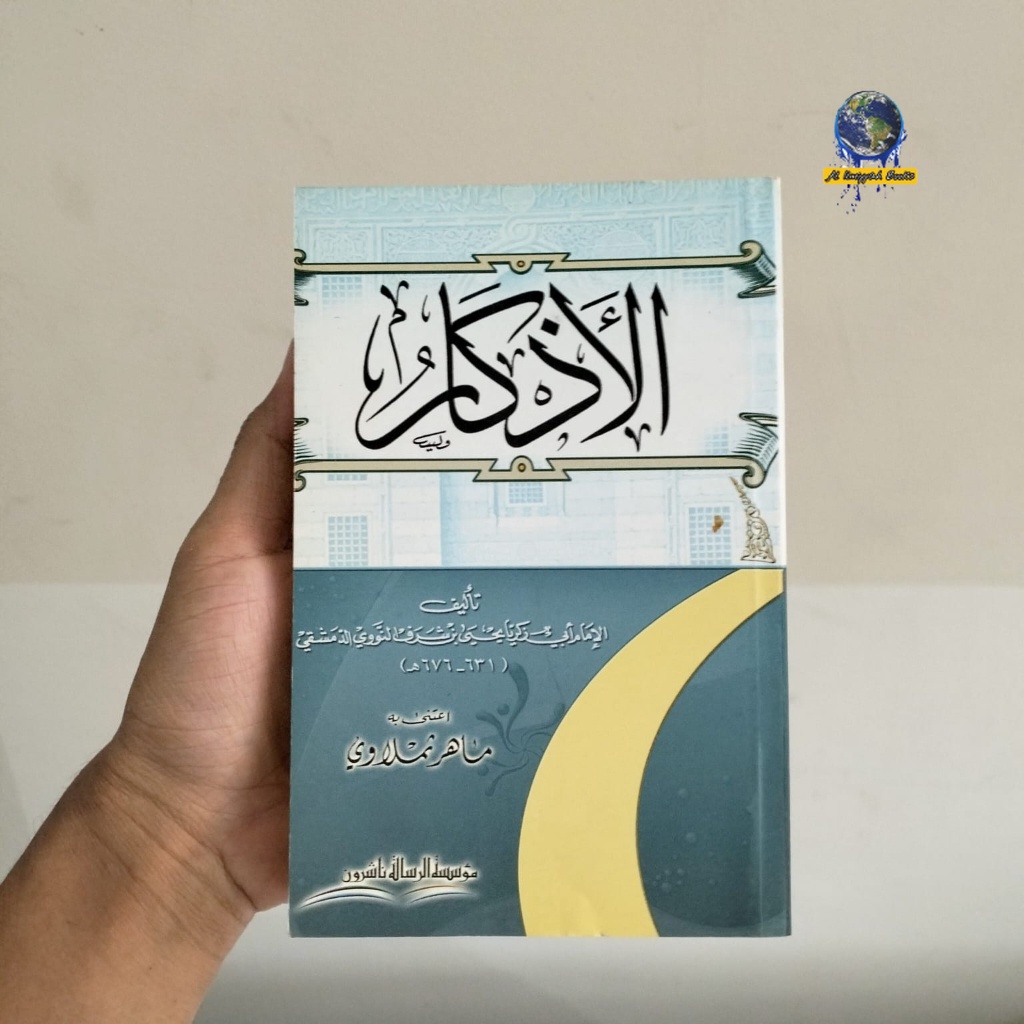 The Book Of Al Azkar Pocket Size 17*11 cm | 17*1 Muassasah Treatises ...
