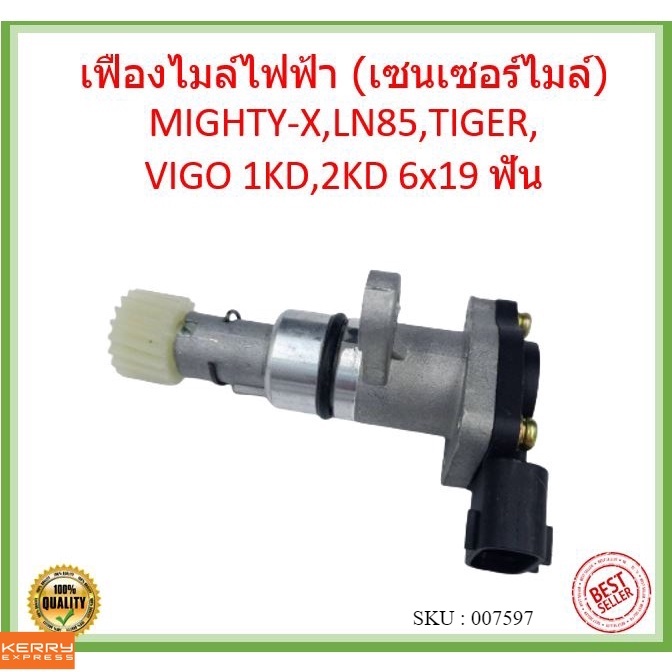 Electric Mileage Gear (Mile Sensor) MIGHTY-X LN85 TIGER VIGO 1KD 2KD ...