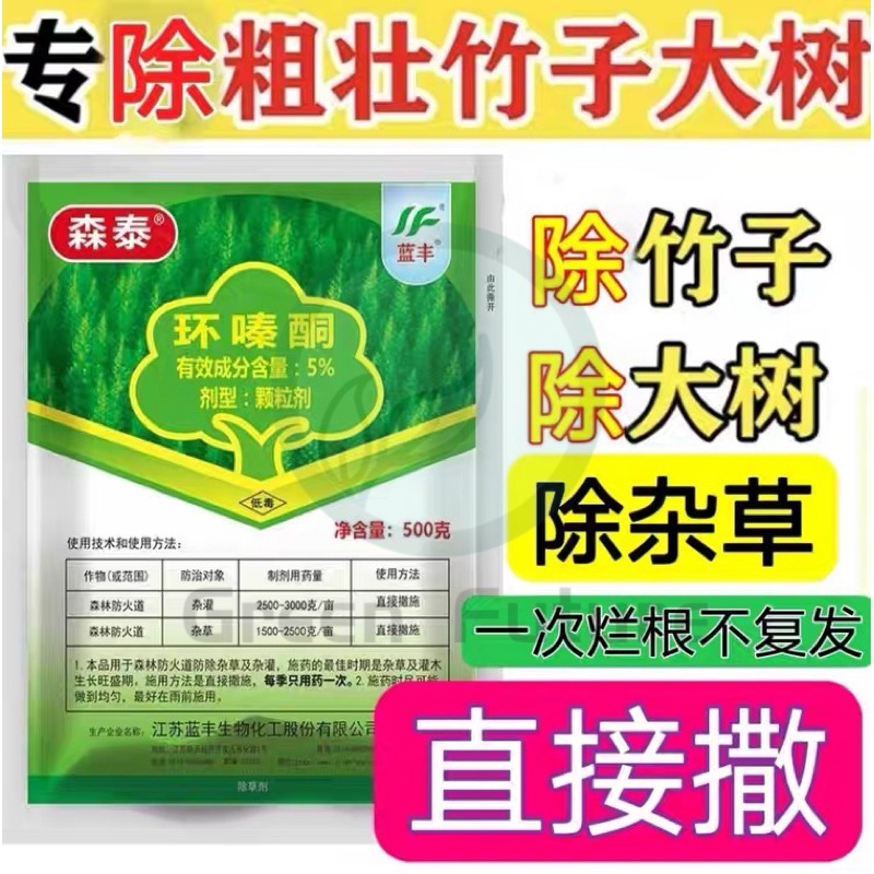 Weed Grass Killer 500g 森泰环嗪酮5%颗粒剂除草灌木烂根剂杀树王除树剂杀大树烂根杀竹剂 Rumput Rumpai ...