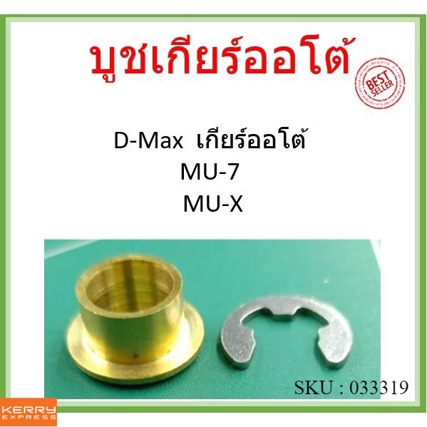 Brass Gear Bushing D-MAX MU7 MUX MU-7 MU-X ISUZU Auto Transmission ...