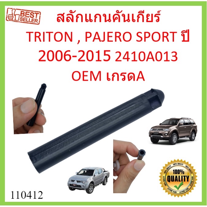 Gear Lever Shaft Latch TRITON PAJERO SPORT Year 2006-2015 2410A013 Auto ...