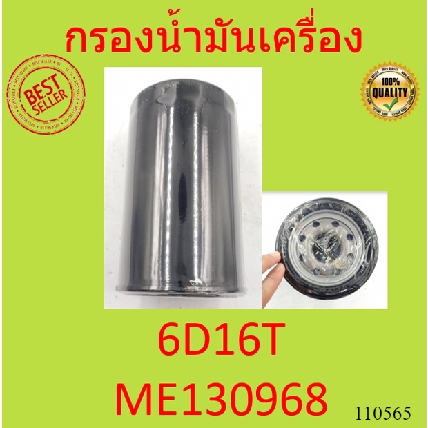 Oil Filter 6D16T ME130968 M/S FUSO 6D16T ME-130968 Machine | Shopee ...