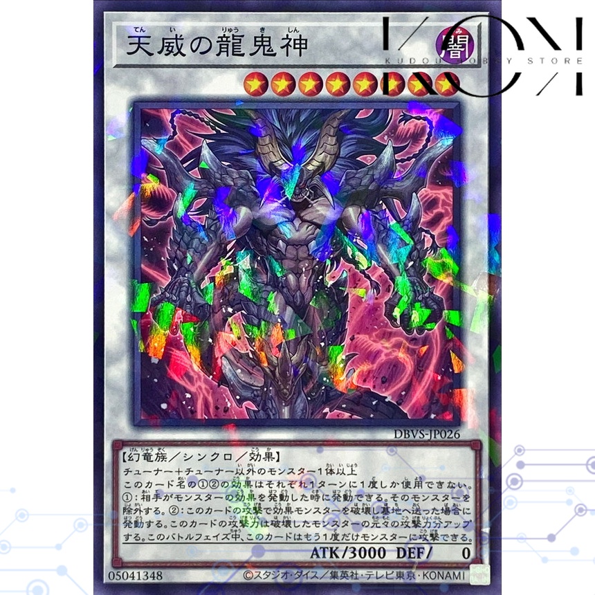 Yugioh OCG DBVS Deck Build Pack Valiant Smashers DBVS-JP026 Draco Berserker of the Tenyi 游戏王 ...