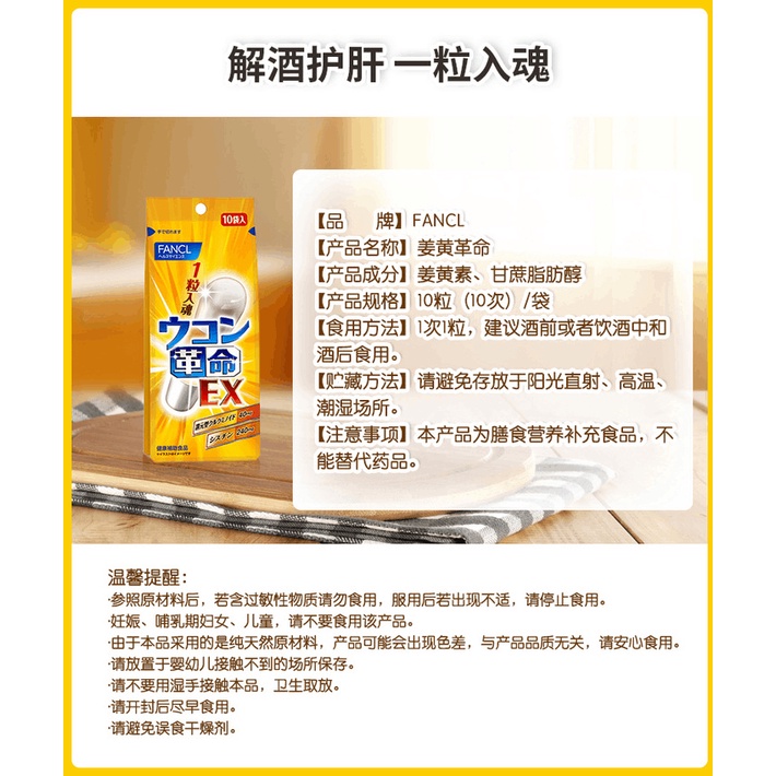 🇲🇾 现货 - 日本FANCL革命EX 解酒丸 Japan FANCL Turmeric Revolution EX - 10 tablets ...
