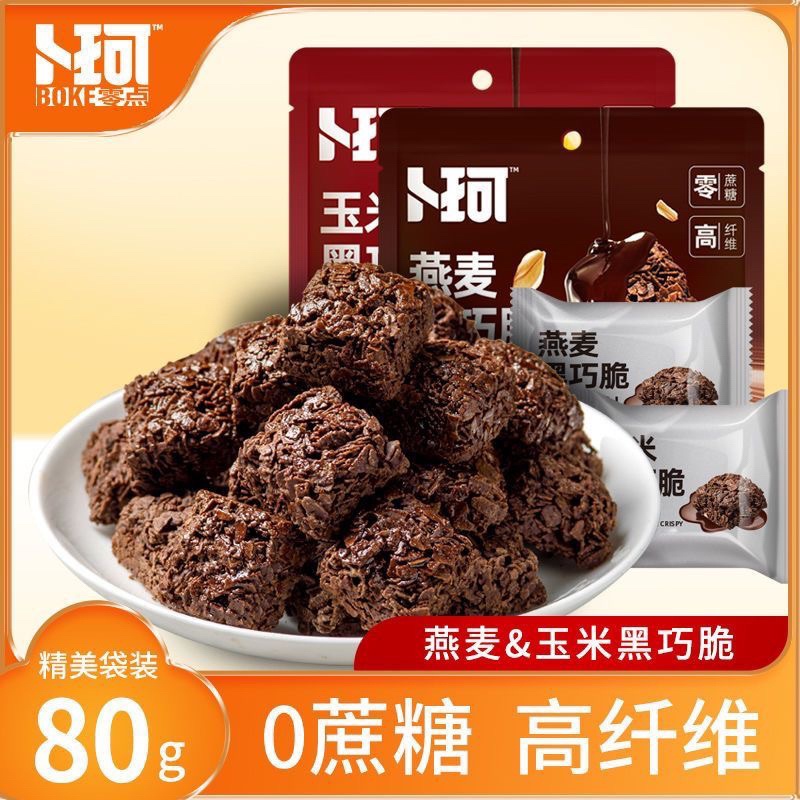 0反式脂肪巧克力脆片饼干 0 Trans Fat Chocolate Chip Cookies 纯可可黑巧脆燕麦 Pure Cocoa ...