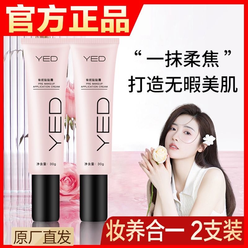 【ready Stock】 正品 YED妆前贴贴霜 遮瑕隐形毛孔提亮打底补水保湿隔离霜不卡粉正品YED Makeup Primer Cream ...