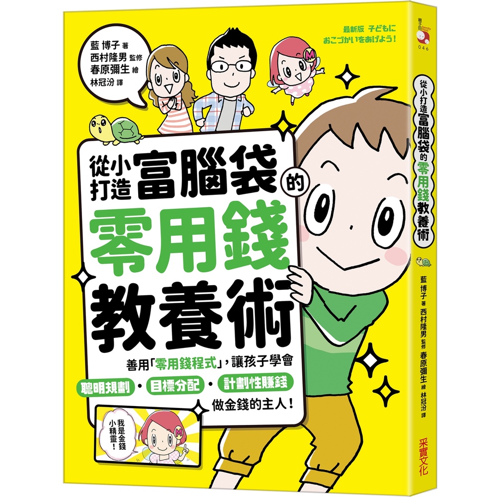 From Childhood To Build A Rich Head Pocket Money Parenting Skills: Make ...
