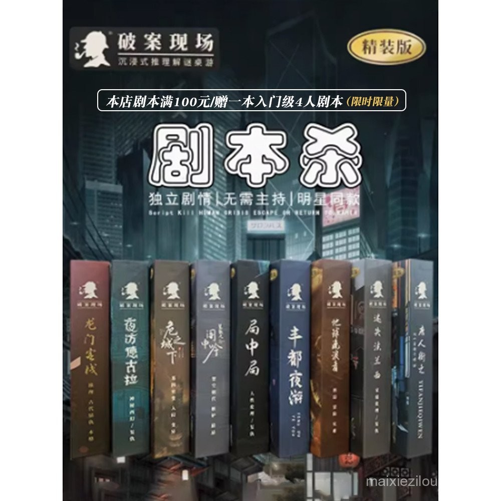 Solve the Case Scene Script Kill Boxed Entity Book Grid Reasoning Fun ...