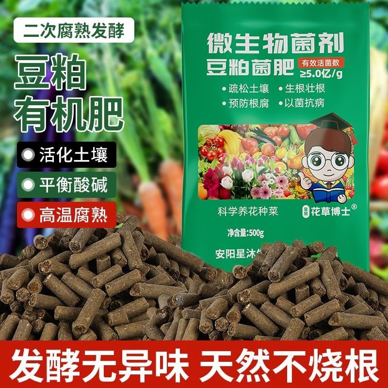 Fermented Soy Meal Organic Fertilizer Universal Home Vegetable Garden ...