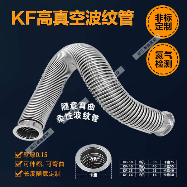 Stainless Steel Vacuum Corrugated Tube KF25 KF40 Flexible Hose 304 ...