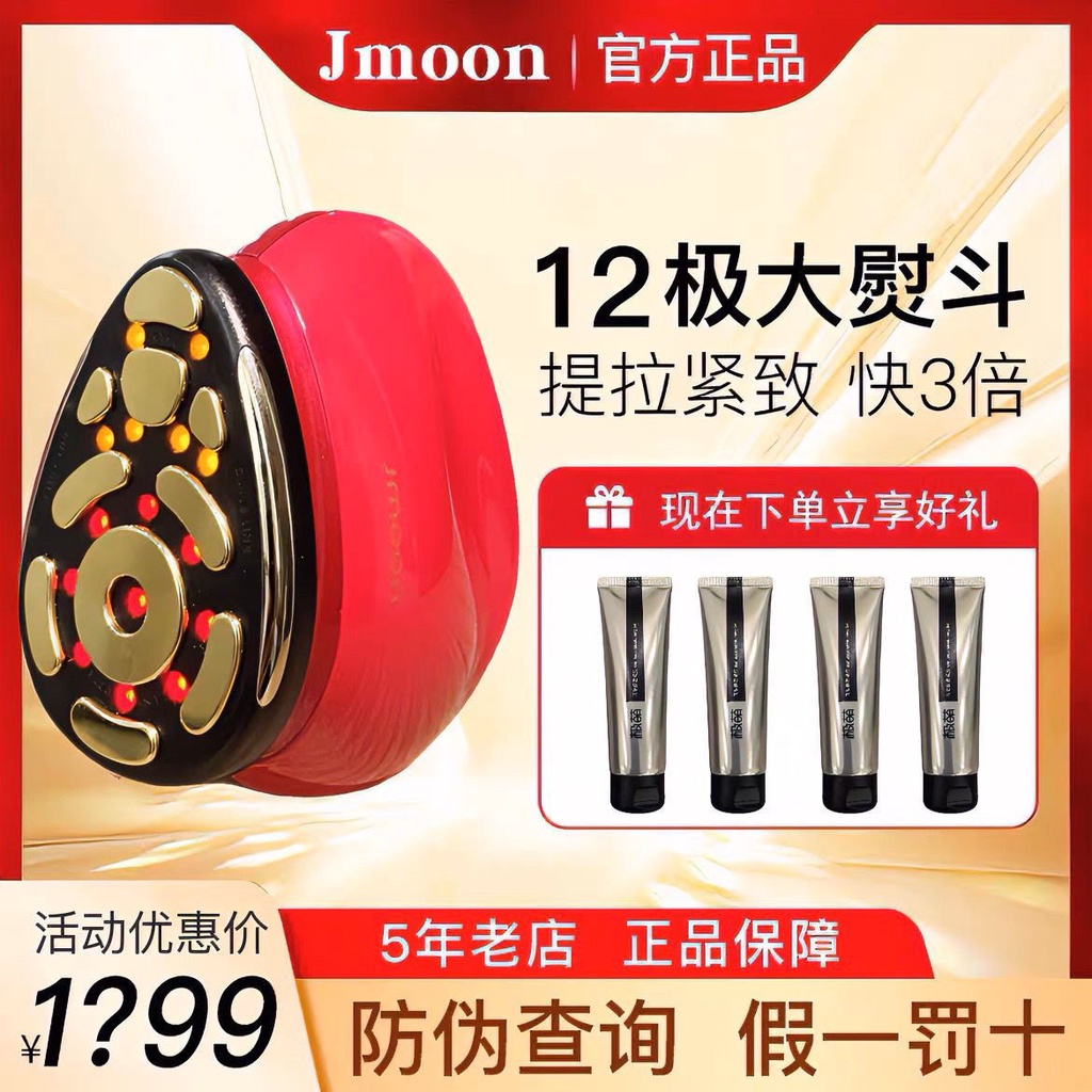 Jmoon Extremely Cute Red Light Level 12 Large Iron Household Facial ...