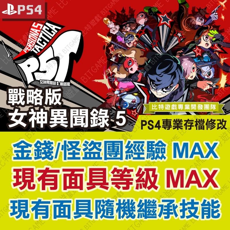 Persona 5 Strategy Version P5T-Professional Archive Modification Golden ...