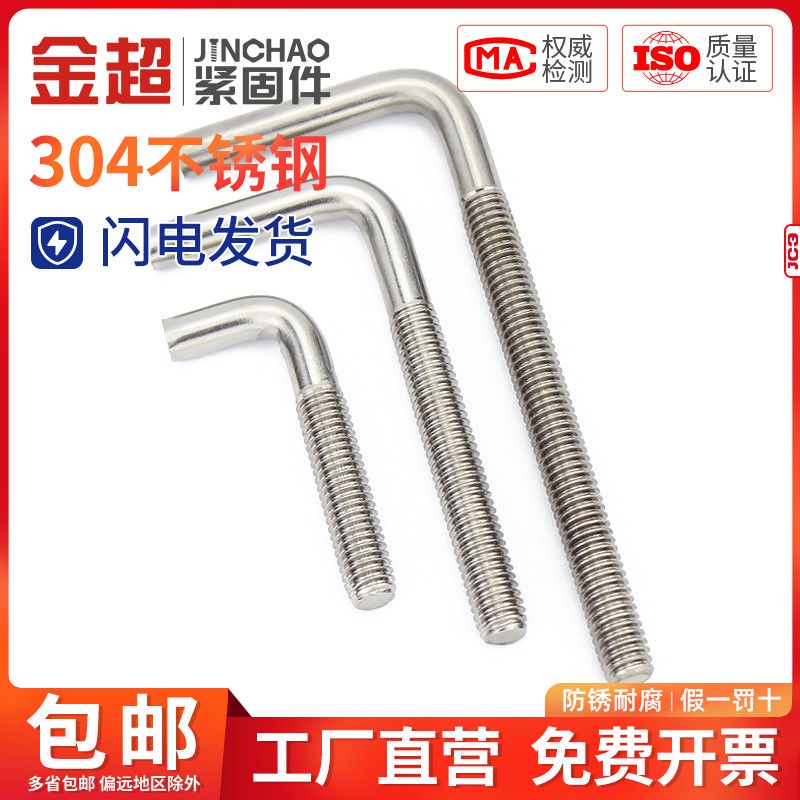 Jinchao 7-Shaped Stainless Steel 304 Screw Right Angle Screw L-Shaped ...
