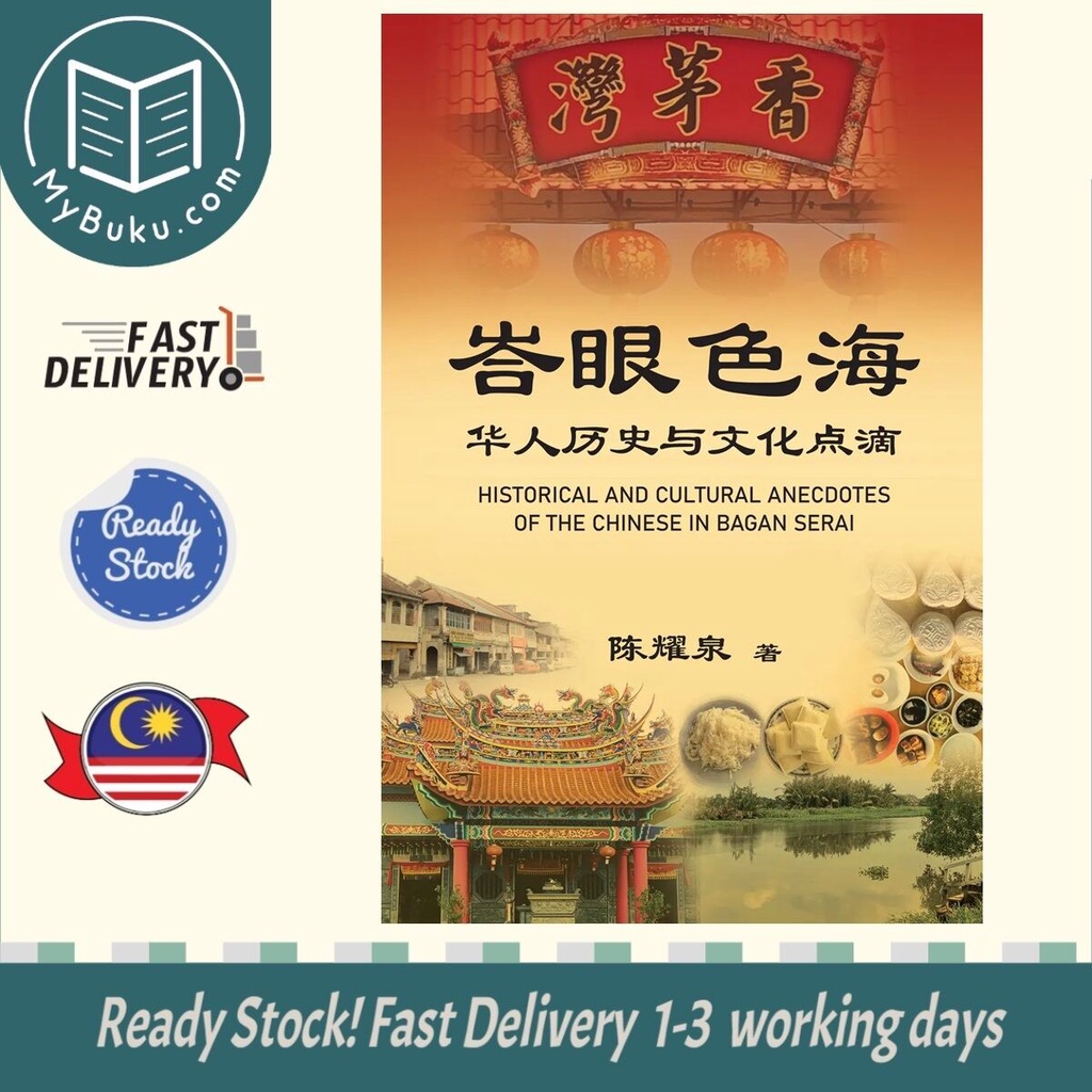 [MyBuku.com] 峇眼色海华人历史与文化点滴 (Historical And Cultural Anecdotes Of The ...
