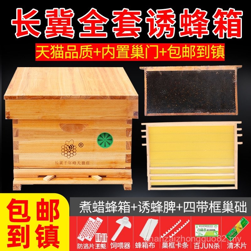 Long Broadcast Beehive Full Set Beehive Frameed Nest Basic Bee Boiled ...