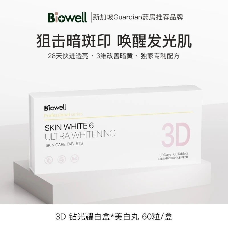 [日期新鲜]新加坡 Biowell SKIN WHITE 6 3D钻光耀白盒60粒/盒 | Shopee Malaysia