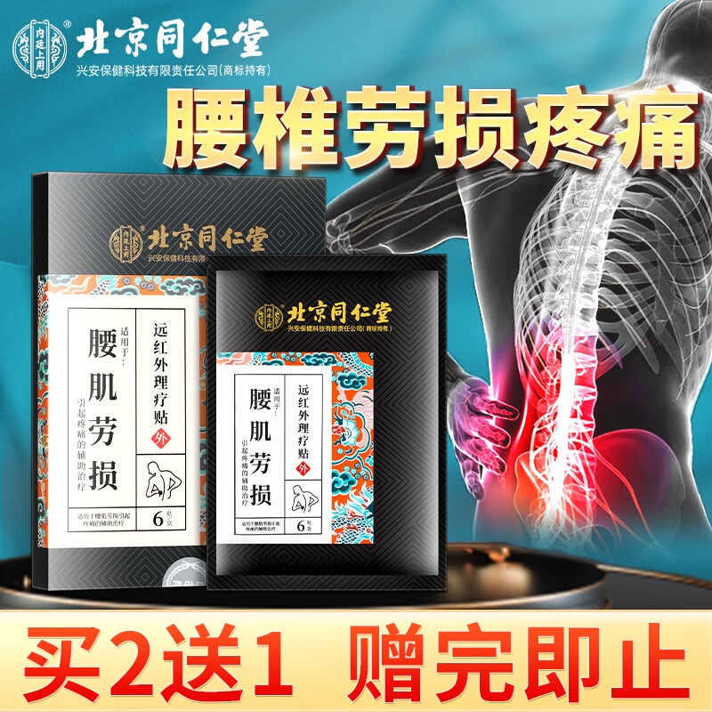 KY@ Tong Ren Tang Beijing Tongrentang Lumbar Muscle Strain Far Infrared ...