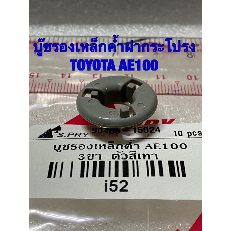 TOYOTA AE100 Hood Support Three Rings AE110-1 AE100 AE110-1 M | Shopee ...