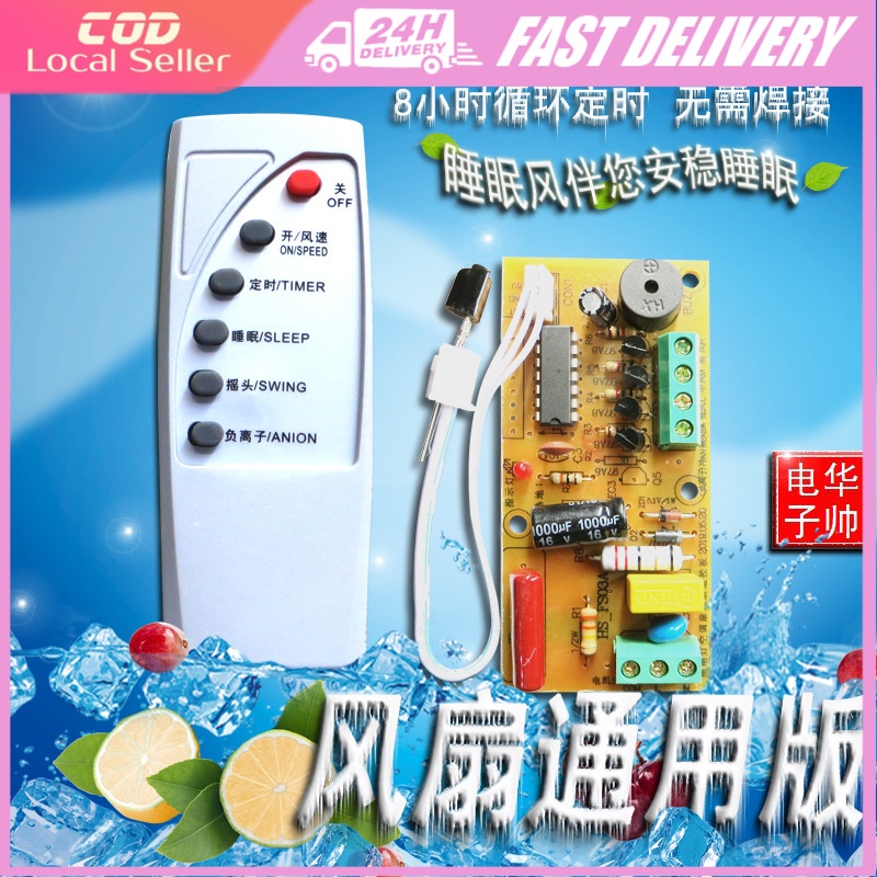 1PC Universal fan remote control modified board circuit board control ...