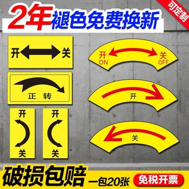 Switch Sign Sticker Rotary Switch Direction Sign Sticker Arrow ...