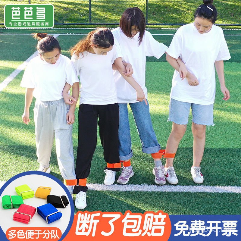 两人三足游戏绑腿带带户外团建团队拓展趣味活动小道具二人三足 Kindergarten outdoor sports two person ...