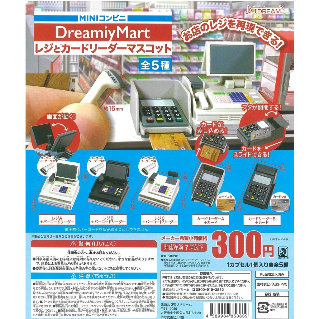 JDream CP1943 Register & Card Reader Mascot Cute Miniature Capsule Toy ...