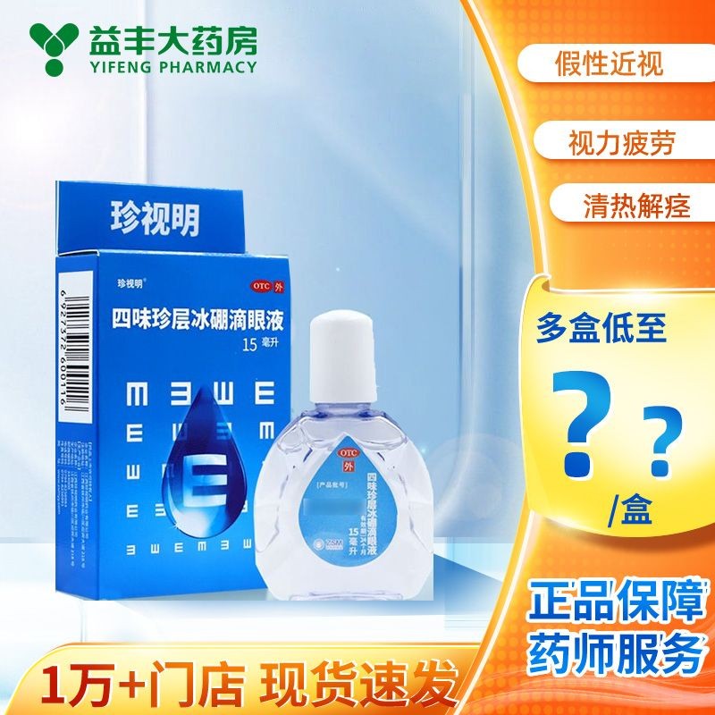 Treasures of clear eyes drops, four-foods, ginger boron eye drops, 15ml ...