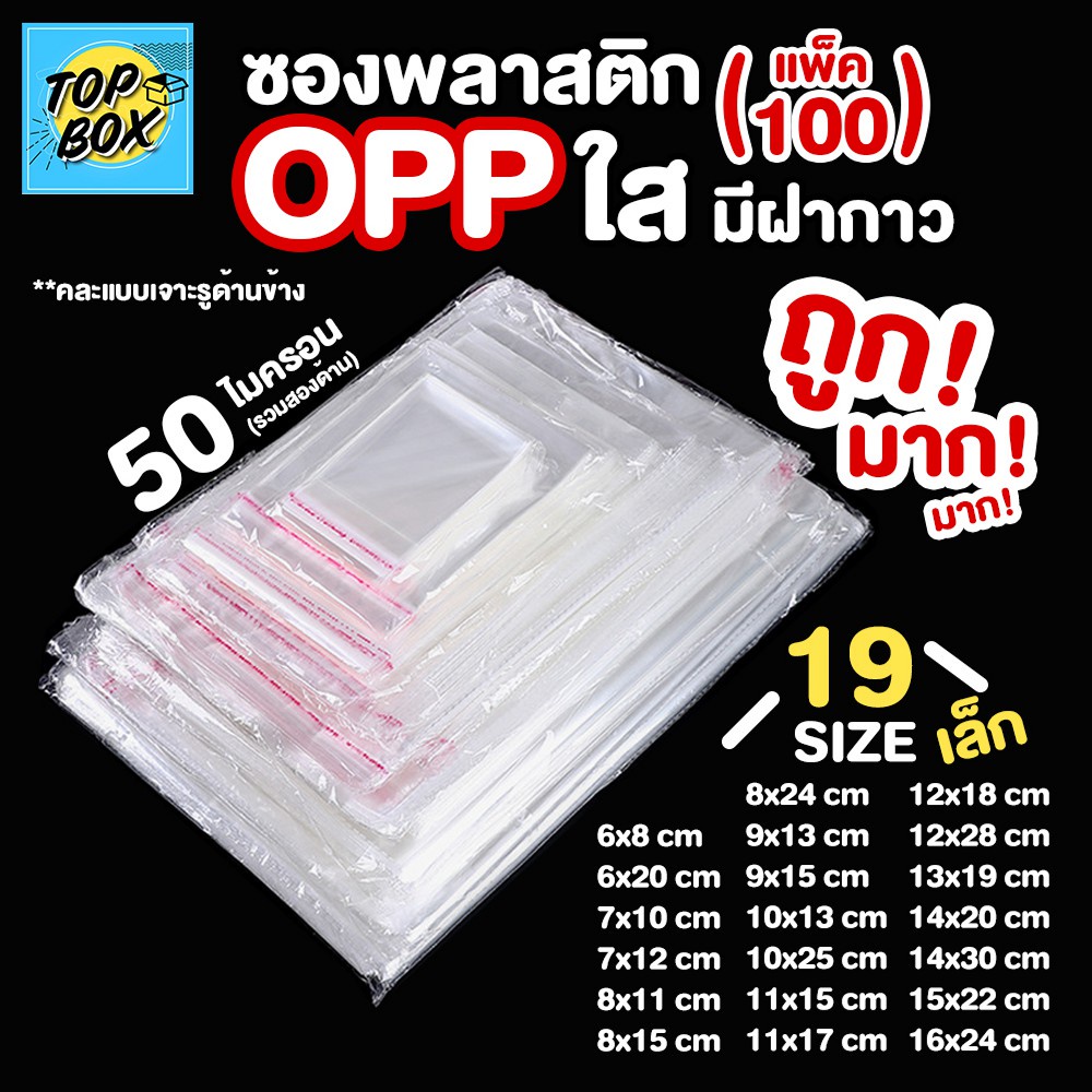 Transparent OPP Plastic Envelope Thin Masking Tape Including Sizes ...