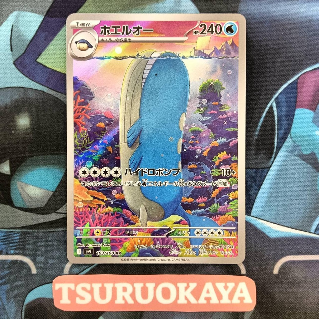 Wailord AR 103/100 SV9 Battle Partners Japanese Pokemon Card | Shopee Malaysia
