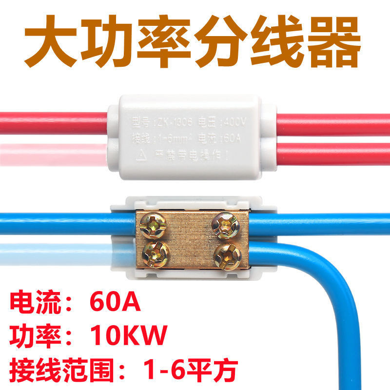 No Breaking 1-6 Square Parallel Splitter 60A 10KW High Power Main Line ...