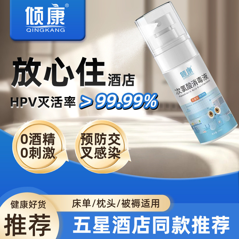 Hp hpv Sterilization Spray Travel Hotel Bed Sheet Portable Bedding ...