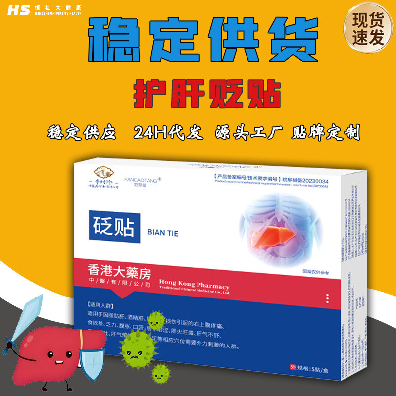Li Shizhen Liver Protecting Degradation Patch Liver Fire Volumizing ...