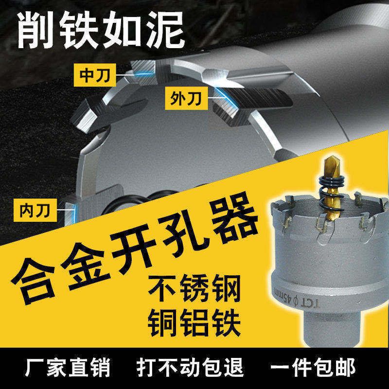 Stainless Steel Hole Saw Thick Iron Plate Dedicated Alloy Hole Saw Bit ... Stainless Steel Hole Saw Thick Iron Plate Dedicated Alloy Hole Saw Bit ...