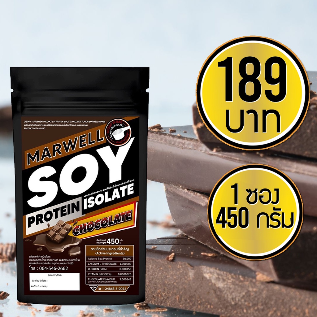 1 Sachet Marvel soy protein isolate chocolate marwell 450 G. Lean Fit ...