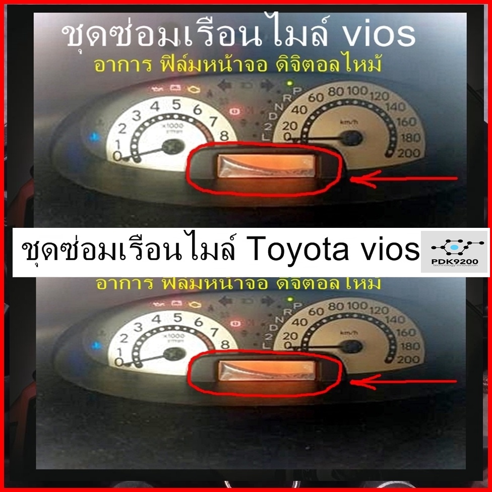 Toyota vios Meter Repair Kit (Film) | Shopee Malaysia