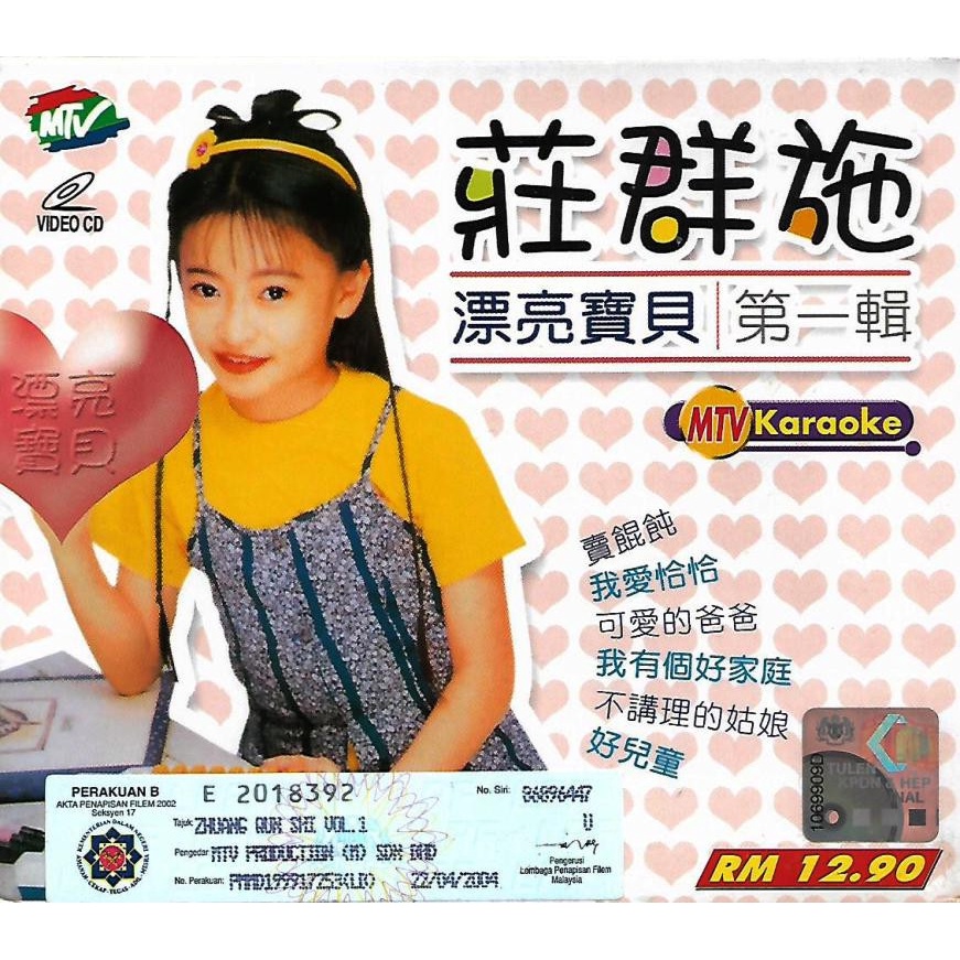 马来西亚童星 Queenzy Cheng 庄群施 第一辑 漂亮宝贝 MTV Karaoke VCD 原声原影 Original New And ...