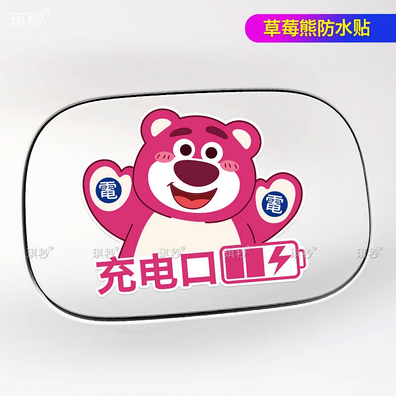 Strawberry Bear Car New Energy Electric Vehicle Charging Port Stickers ...